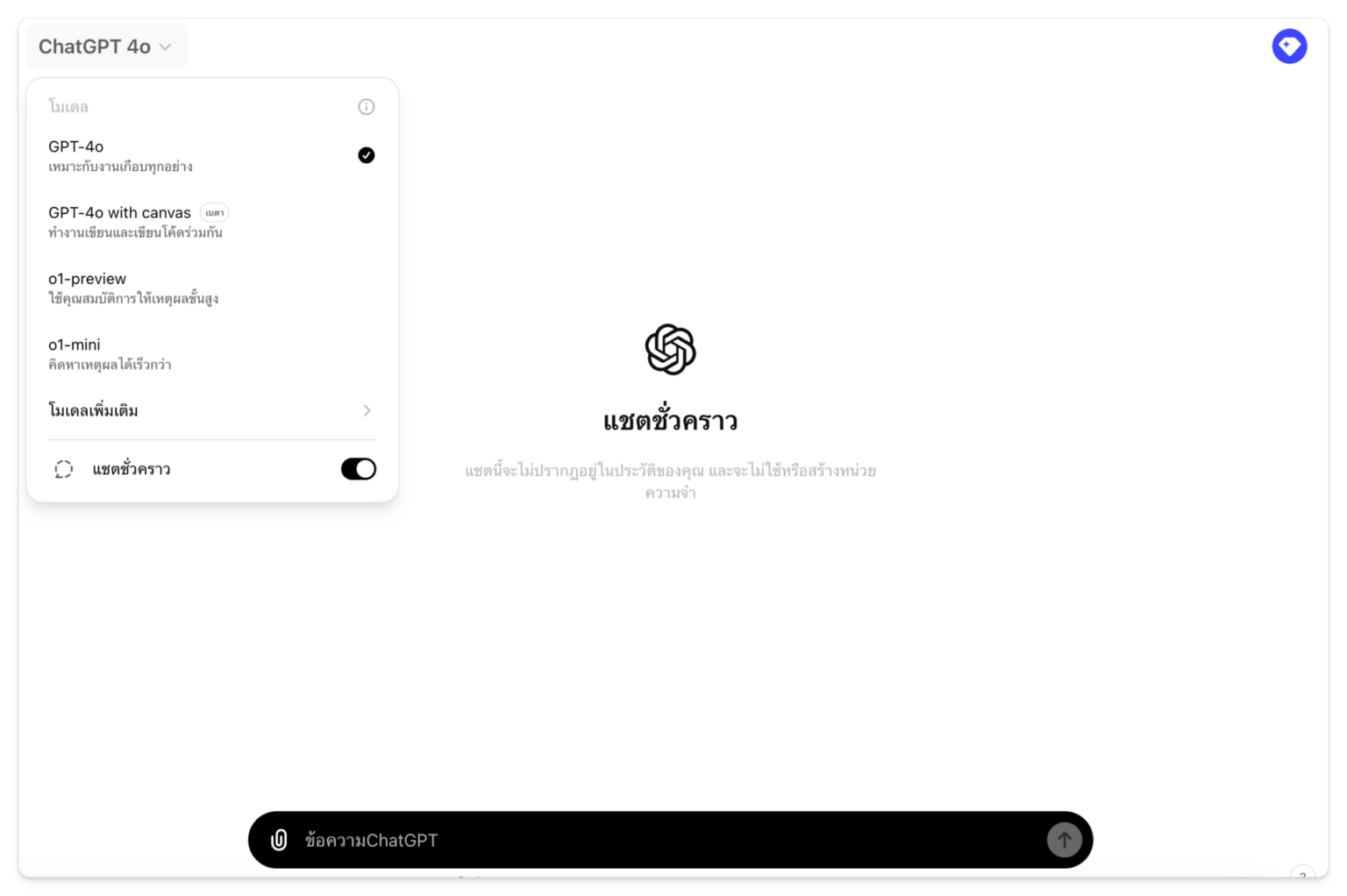 การตั้งค่าความเป็นส่วนตัวของข้อมูลใน ChatGPT