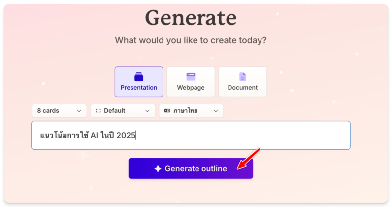 วิธีใช้งาน Gamma.app: สร้าง Presentation สุดสวยด้วย AI